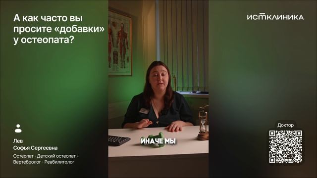 А как часто вы просите «добавки» у остеопата?