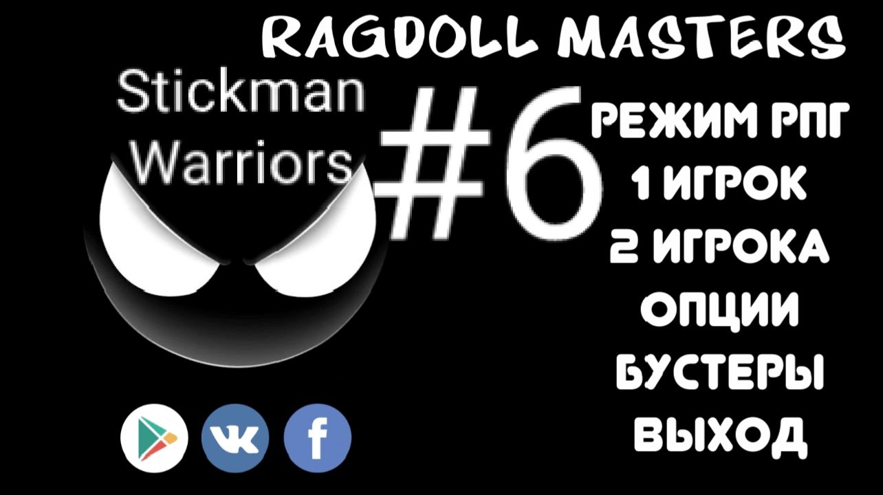 😎КОП ГОТОВ ЛОВИТЬ ПРЕСТУПНИКОВ!😎 |Stickman Warriors|#6