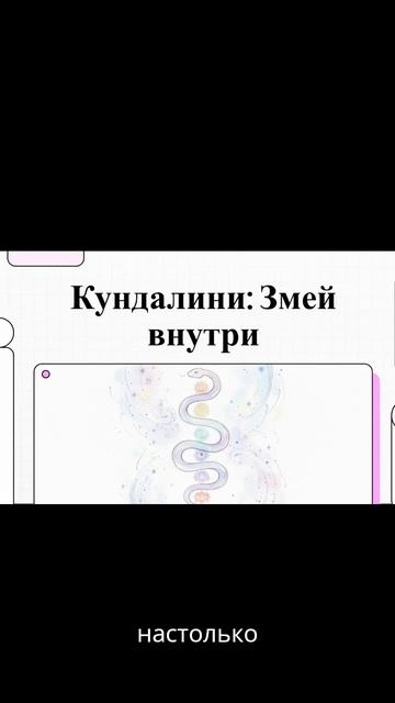 Кундалини