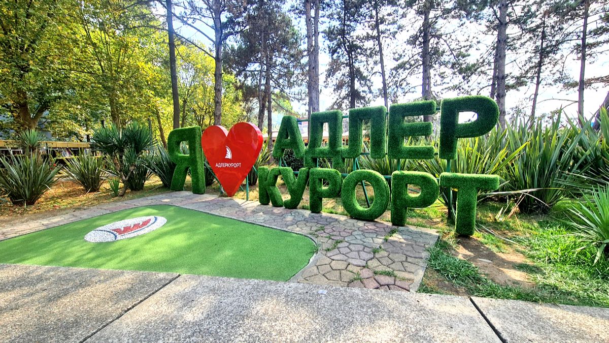 В Курортном городке