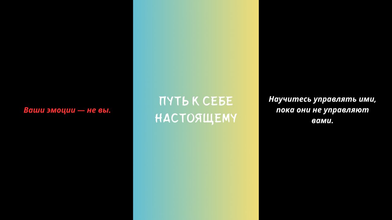 Аудиокнига «Путь к себе настоящему»