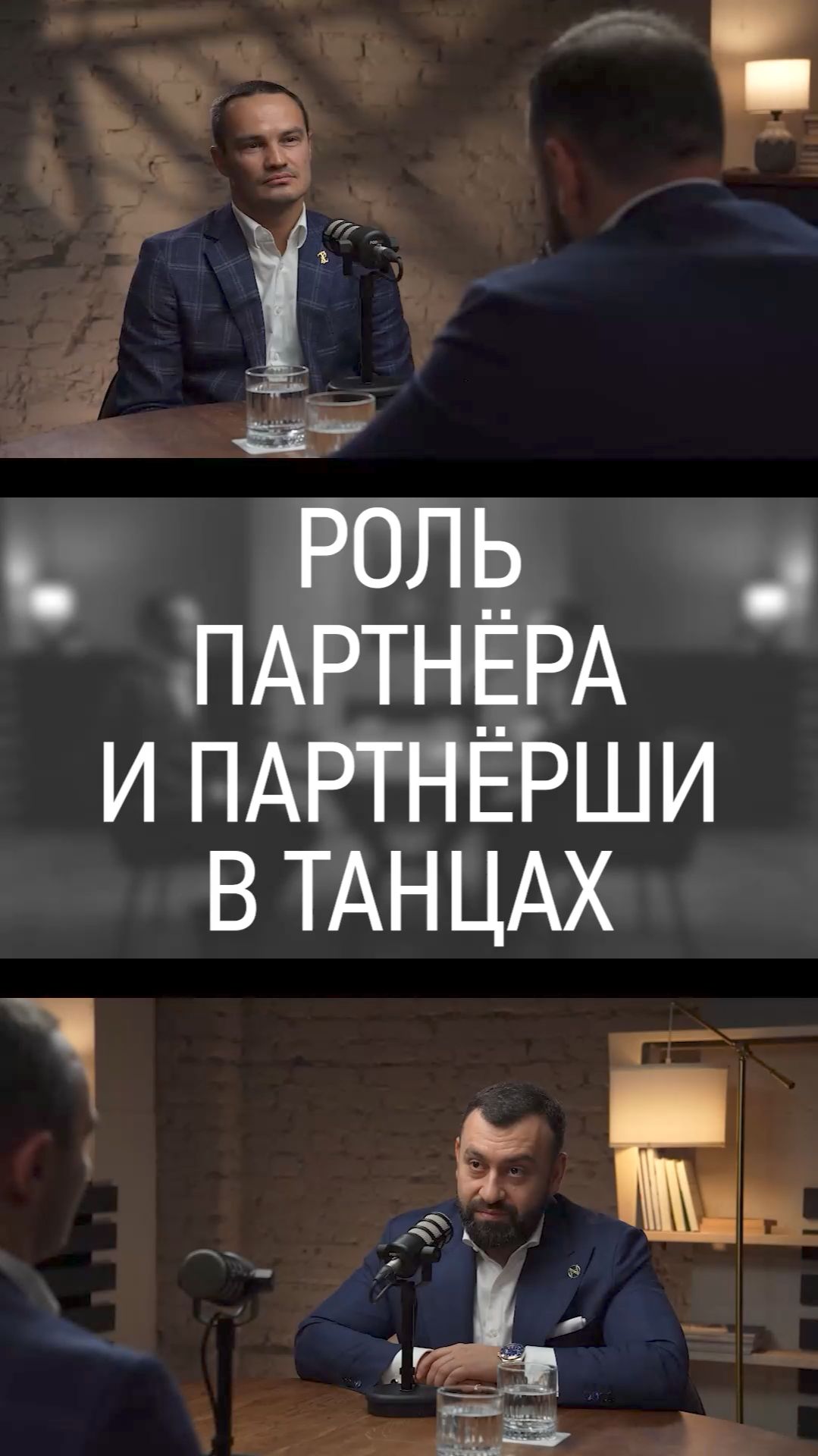 🌟 Кто ведёт в танце? Разбираемся в ролях партнёра и партнёрши! 🌟