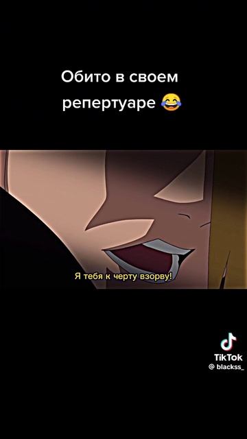 Обито в своем репертуаре