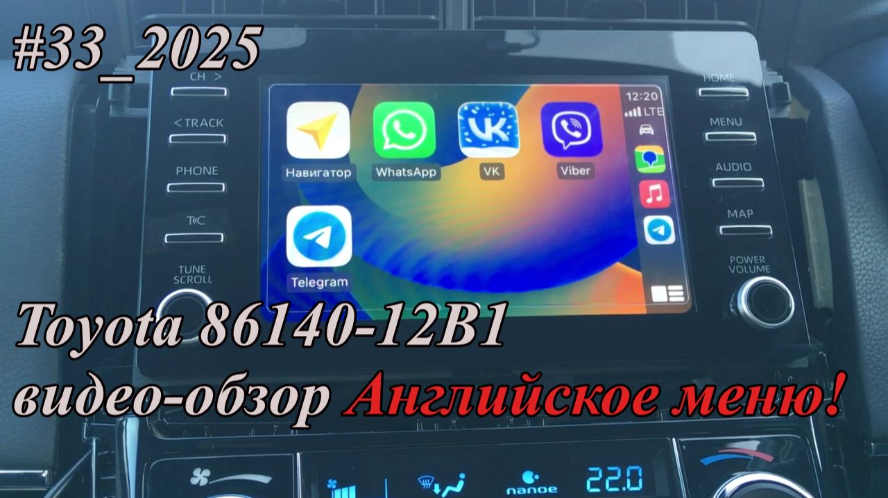 #33_2025 Toyota 86140-12B1 видео-обзор Английское меню!