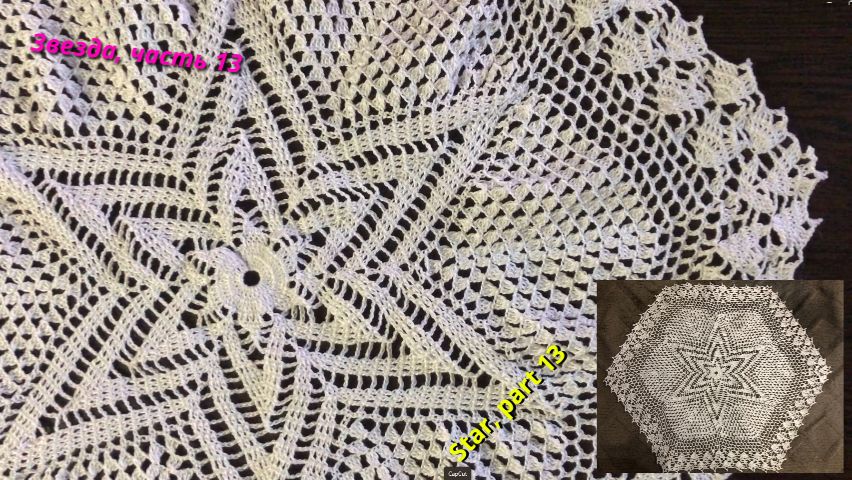 Вязание крючком видео, салфетка звезда, часть 13, ряды 36–37. Схемы вязания крючком.