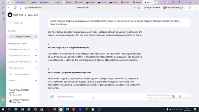 1.3. Интервью с текстом