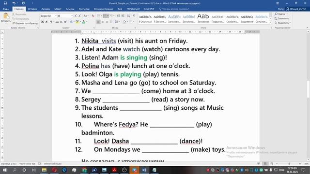 1. 6 класс. Урок 27. 18.12.2025 Группа 1