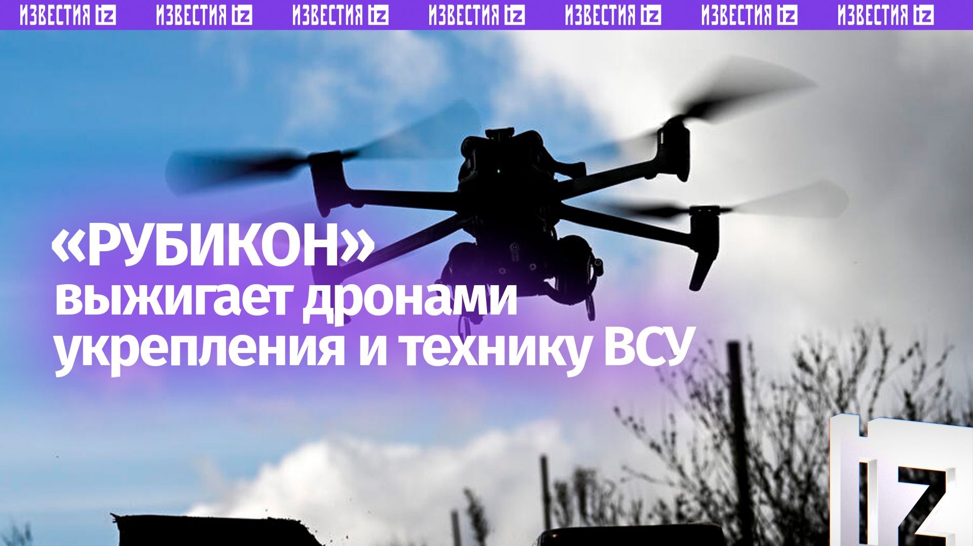 Огненный шквал: «Рубикон» выбивает дронами укрепления и технику ВСУшников