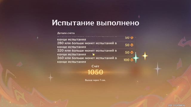 Genshin Impact - «Пылающие легенды: Трансграничное побоище»