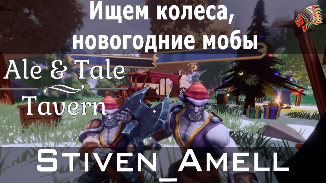 Ale & Tale Tavern. Серия 10