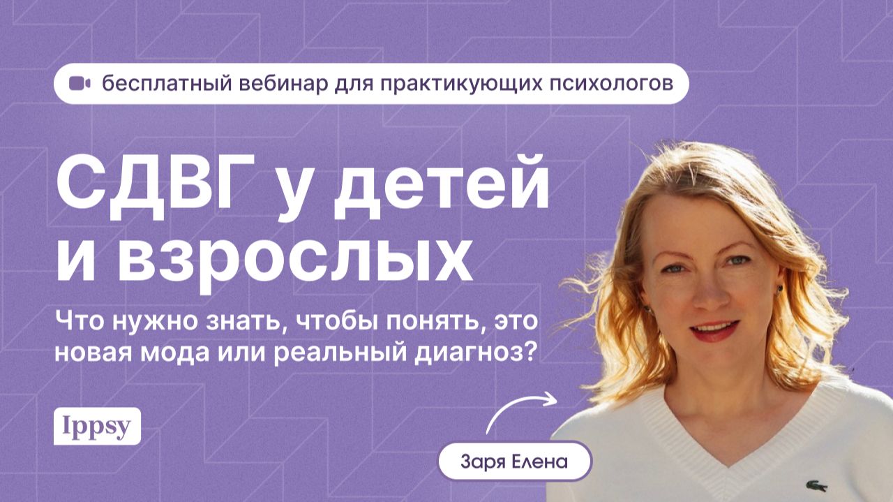 СДВГ у детей и взрослых. Что нужно знать, чтобы понять, это новая мода или реальный диагноз?