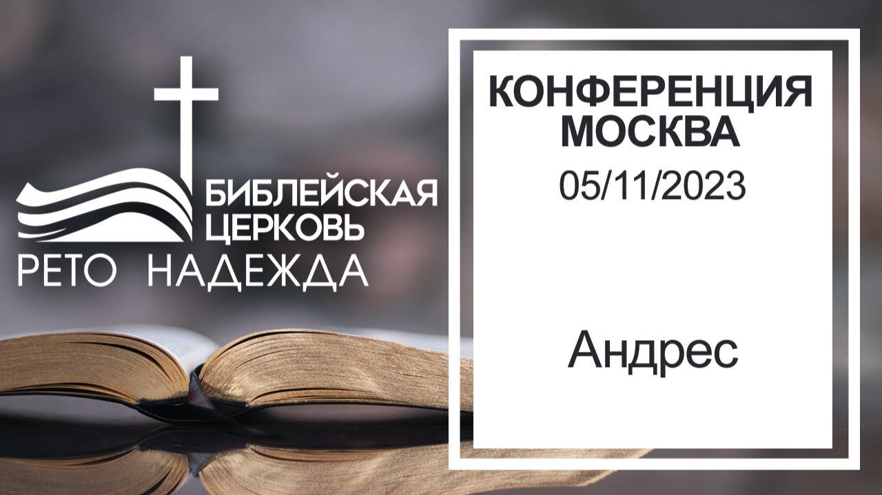 Живите по замыслам Божьим I