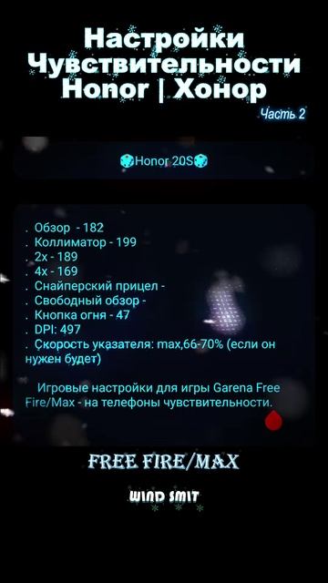 Настройки чувствительности для оттяжек на Honor в Free Fire/Max 2025-2026 (часть 2) #freefire