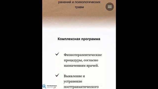 Создание сайта медицинской тематики для Реабилитационного центра