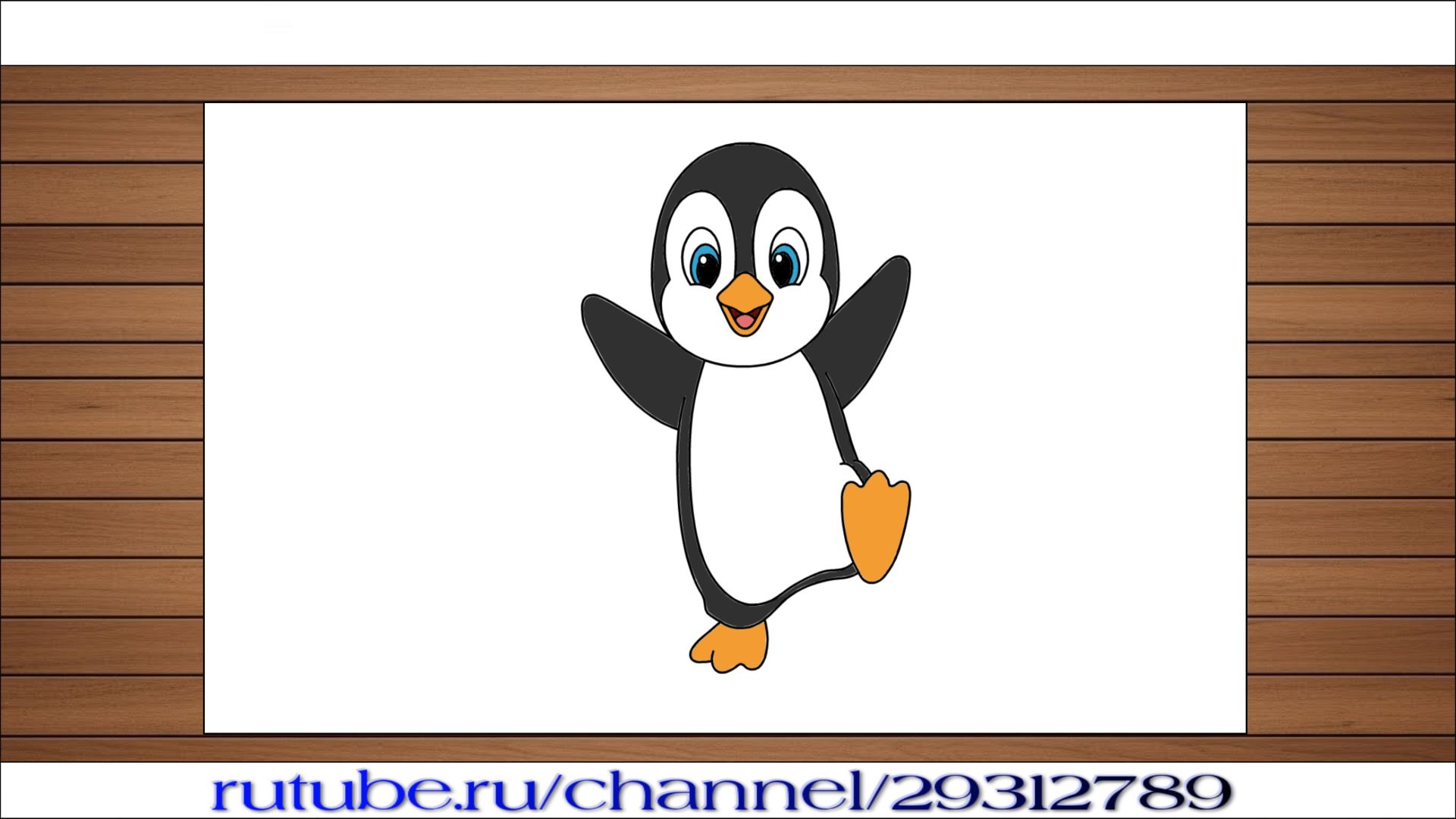 Как нарисовать пингвина для детей