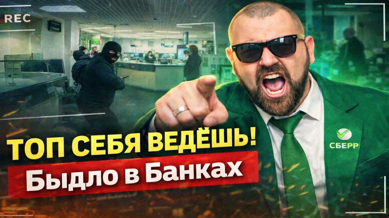ВЫ ЧЁ, ОФИГЕЛИ?! ЭТОГО НЕ ДОЛЖНЫ БЫЛИ ВИДЕТЬ! СКРЫТЫЕ КАМЕРЫ БАНКОВ. СКАНДАЛЫ 2025. Неадекваты