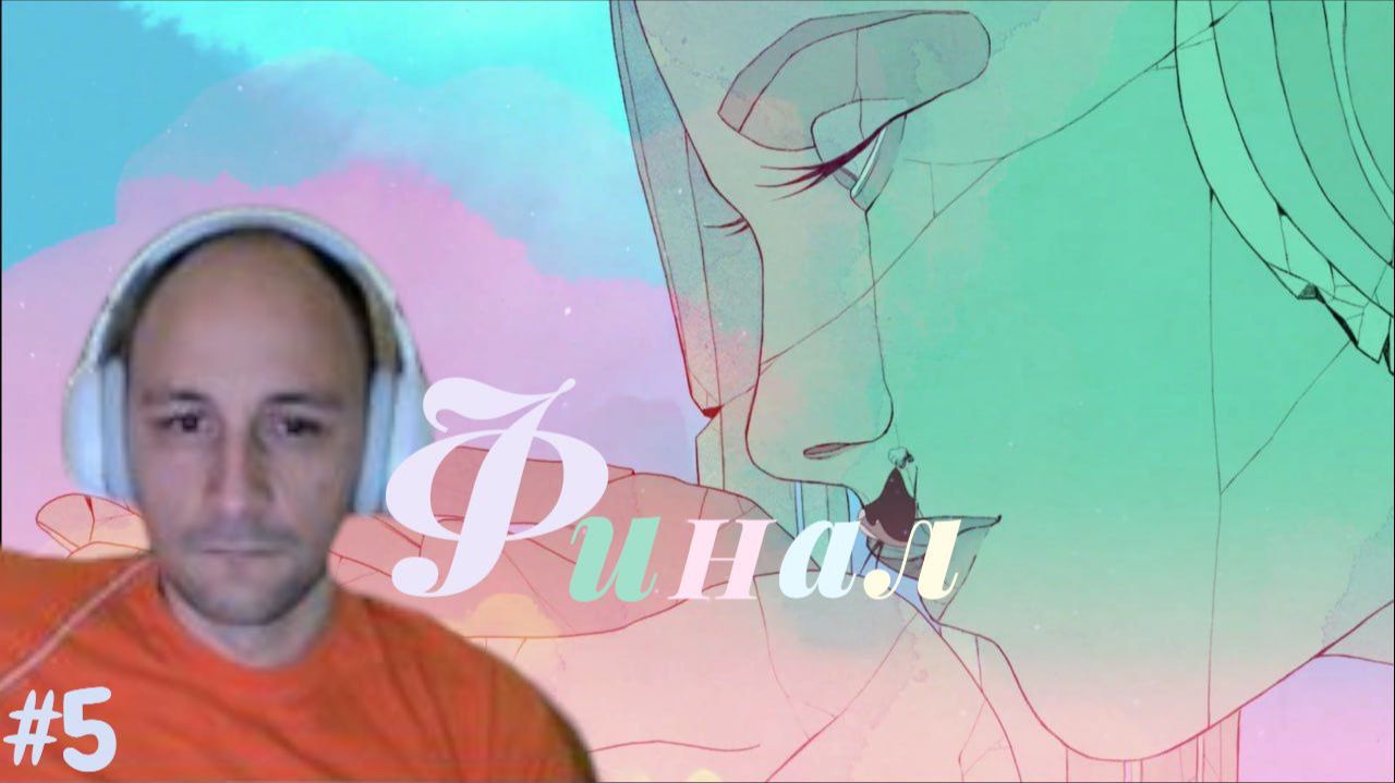 Gris №5 - ФИНАЛ!