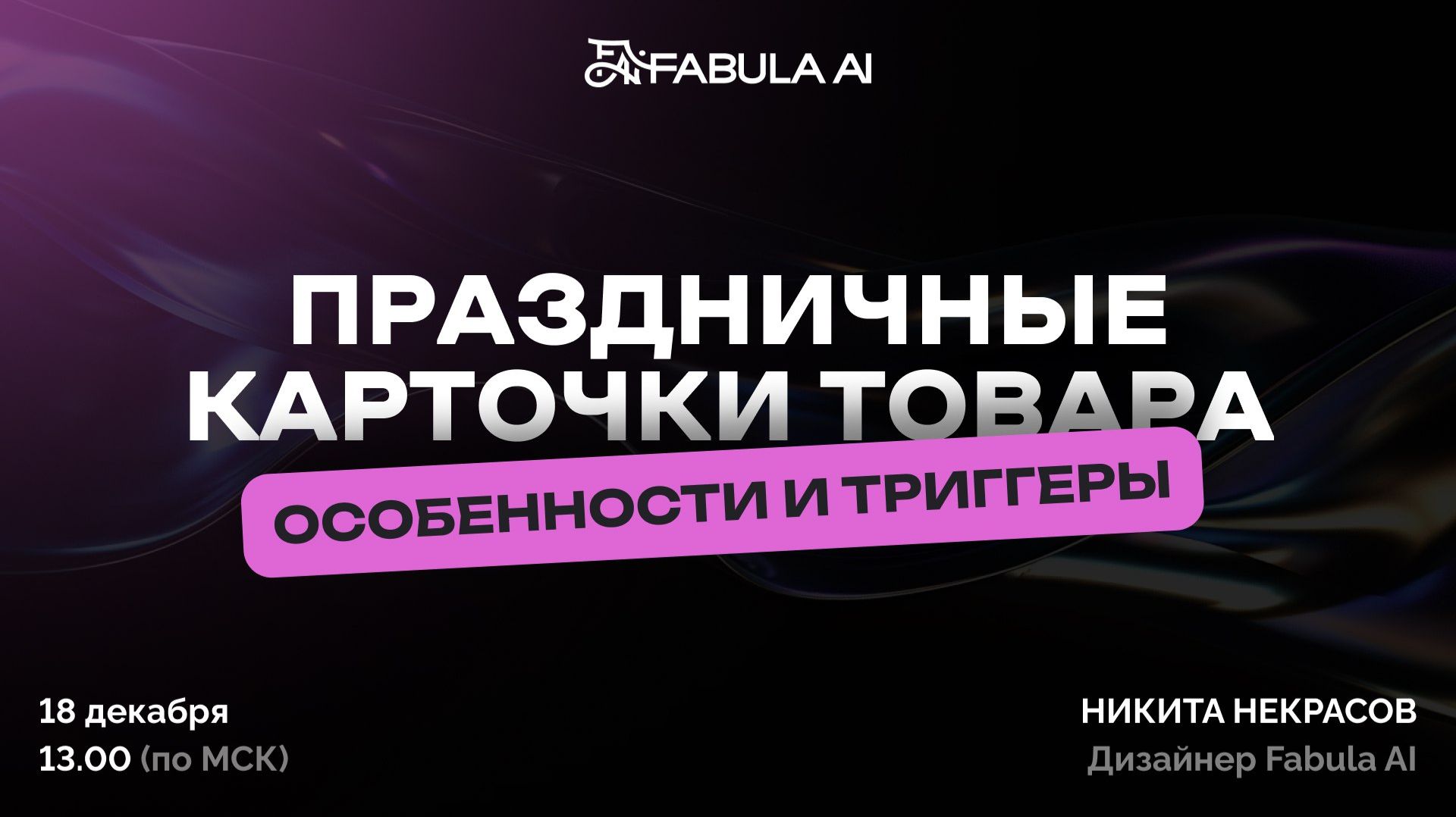 Создаем праздничные карточки товаров
