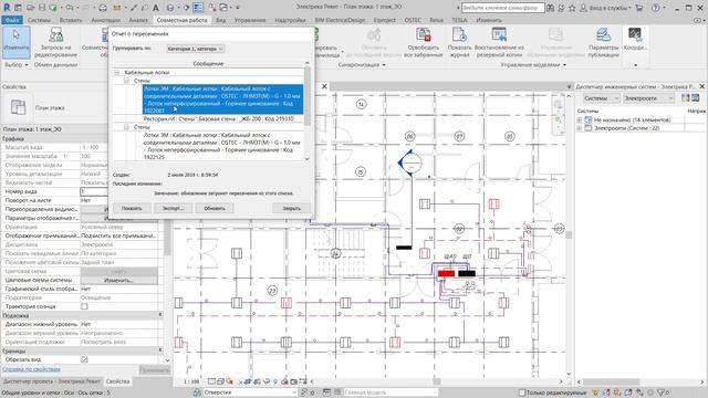 [Курс «Autodesk Revit Электрика: Продвинутый»] Проверка на коллизии