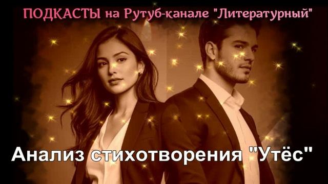 Анализ стихотворения Лермонтова "Утёс"