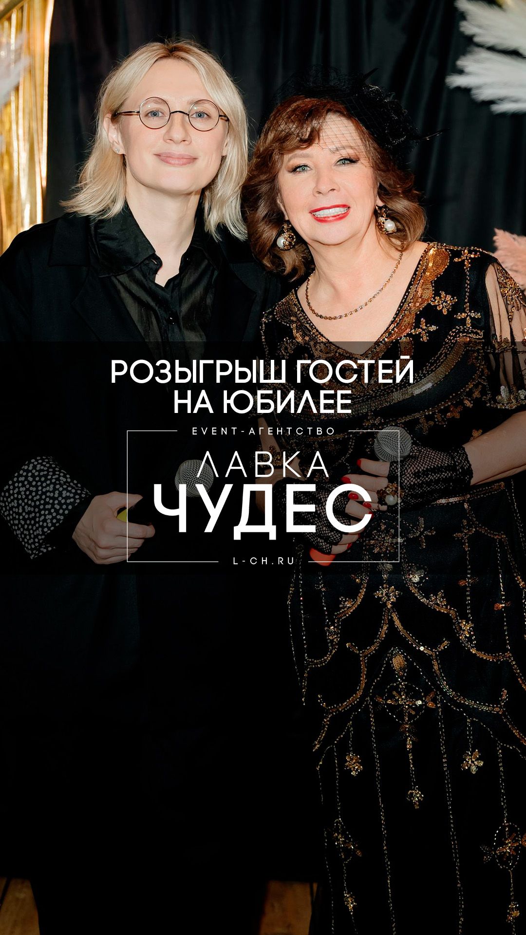 Розыгрыш гостей на юбилее