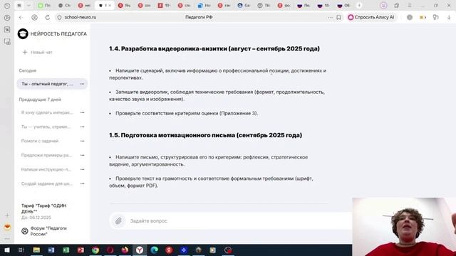 4.2 Участие в конкурсах через нейросеть педагога