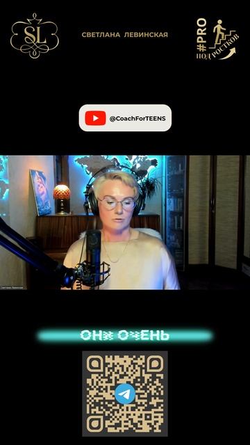 Почему подросток стал резким и конфликтным | Светлана Левинская #психология