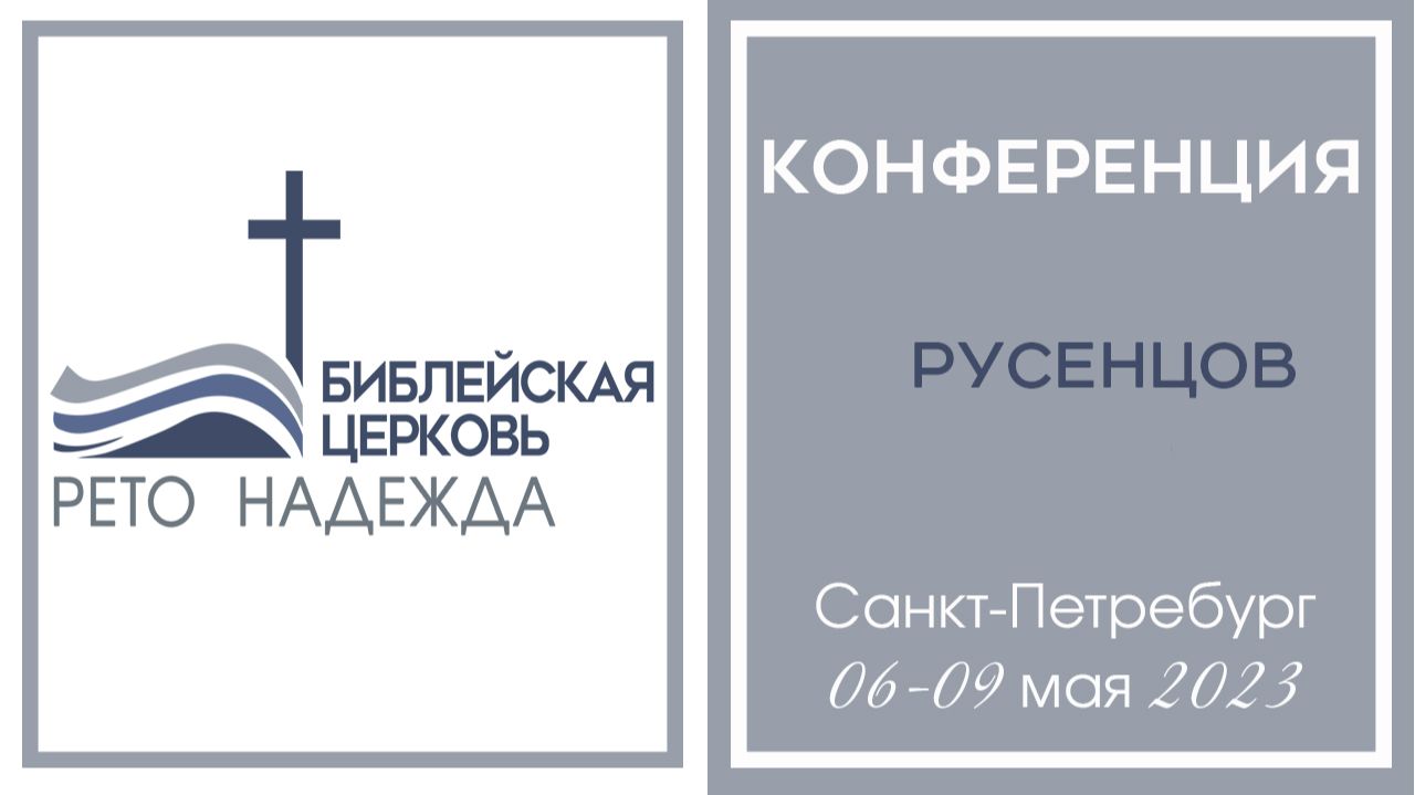 Собрание III (Русенцов А)