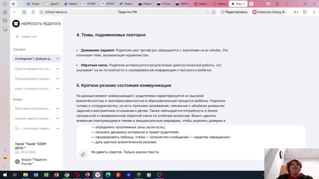 4.1 Анализ работы с родителями