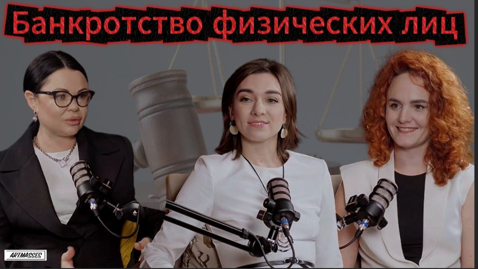 БАНКРОТСТВО ФИЗИЧЕСКИХ ЛИЦ: Путь к финансовой свободе или ловушка?