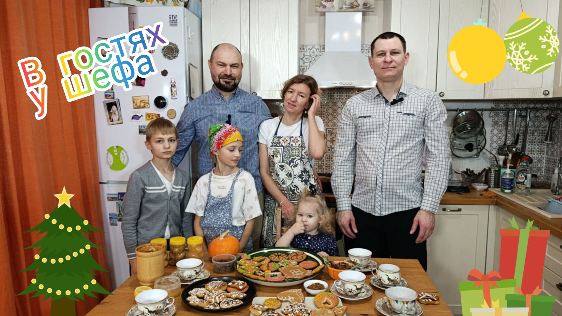 Вкусный проект в гостях у семьи Боровских ! #Вгостяхушефа #первыйвыпуск #второйсезон #пчелавод
