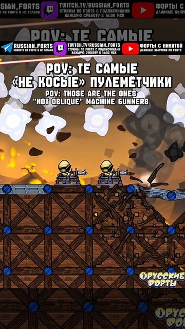 Те самые 2 друга: | #русскиефорты #forts #мем #shorts #memes