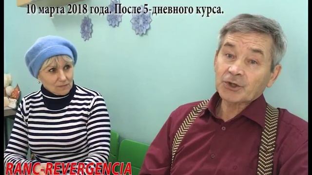 636.Тройничный нерв.Результат лечения.RANC-REVERGENCIA.