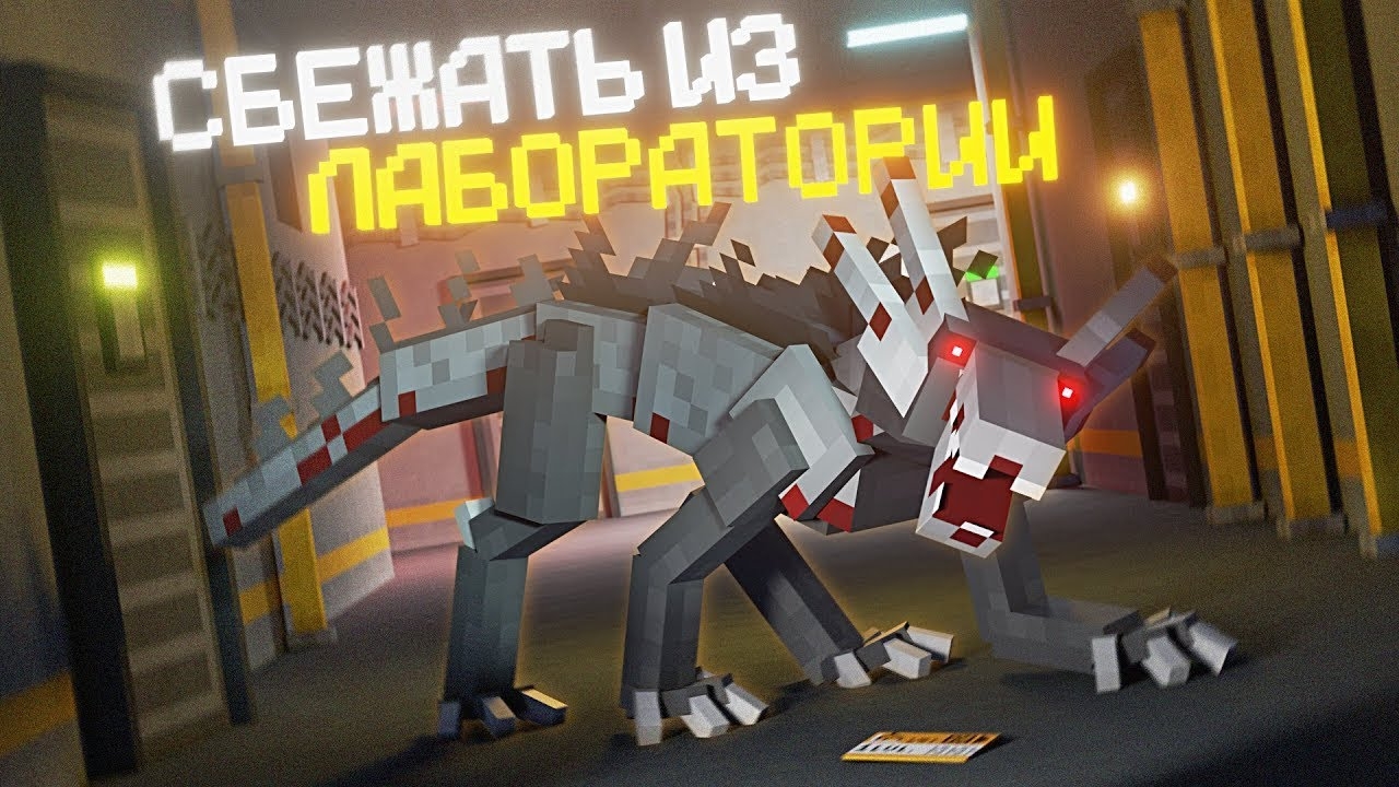МАЙНКРАФТИМ ИЛИ НИКТО НЕ ДОЛЖЕН ЗНАТЬ..? — СТРИМ LABORATORY › NAZZY [MINECRAFT] (ВЫСШЕЕ КАЧЕСТВО ★⁵)