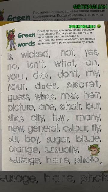 Зеленый слова Юнит 7 Цветочтение