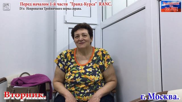 № 1237. Тройничный нерв и Метод RANC. Итоги первой части, первого _Гранд-Курса_ RANC.-(720p)
