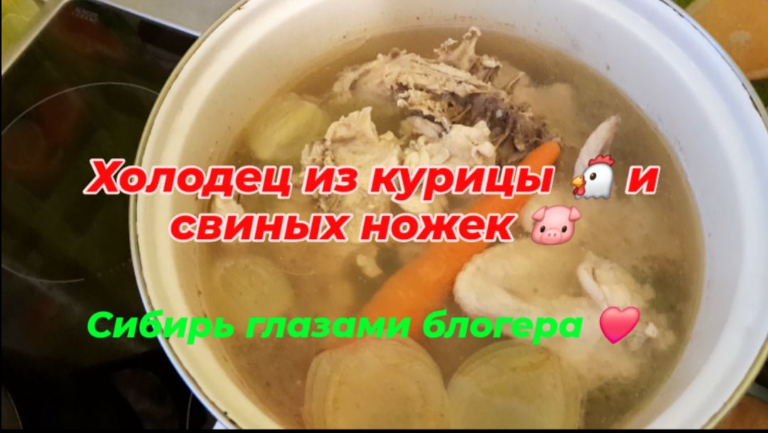 Варим вкусный холодец из курицы 🐔 и свиных ножек 🐷
