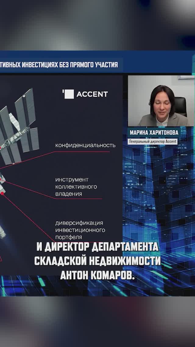 «Предновогодняя распаковка нового ЗПИФ недвижимости «Акцент 5»