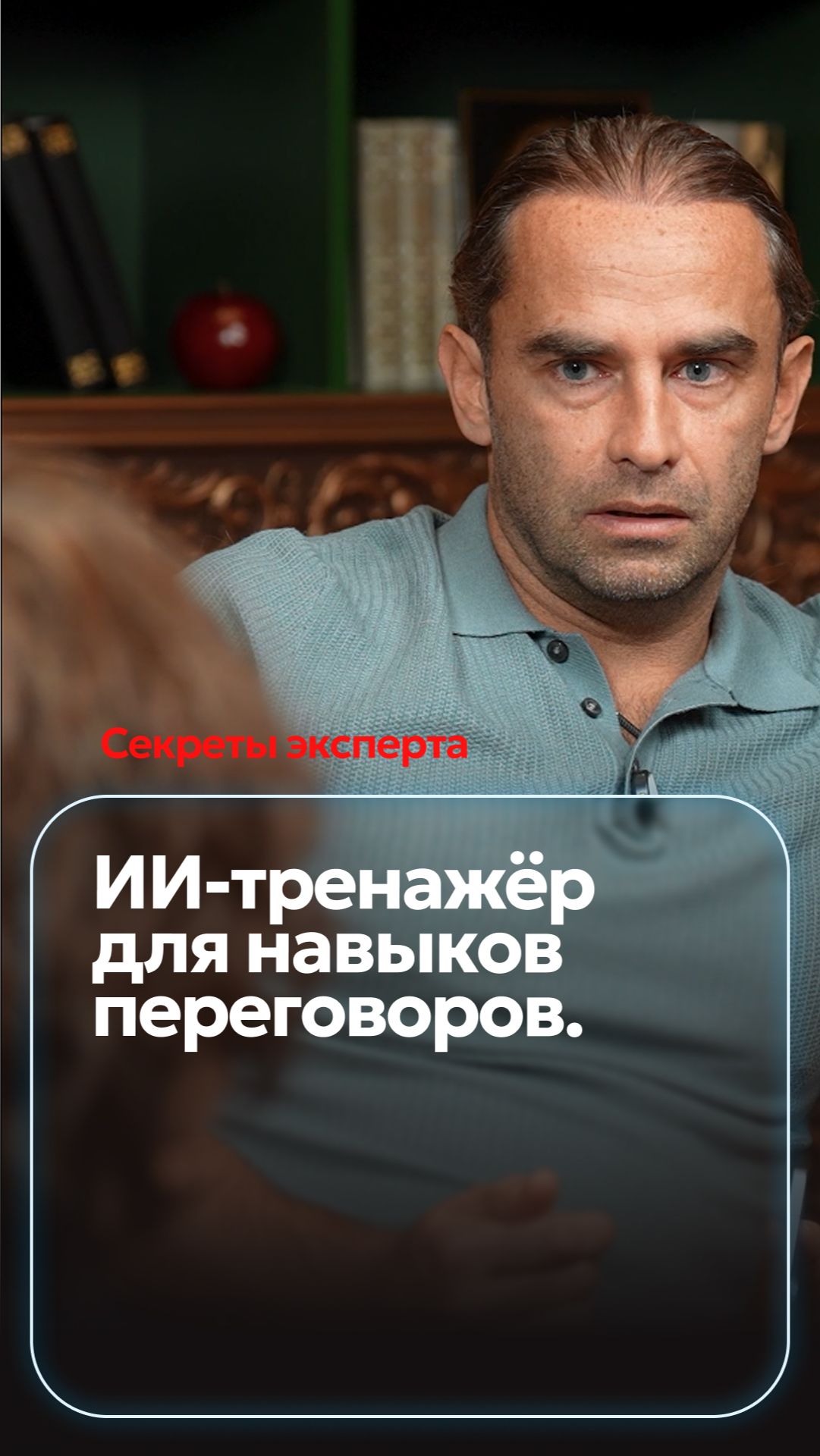 Игру с ИИ вообще можно назвать переговорами?