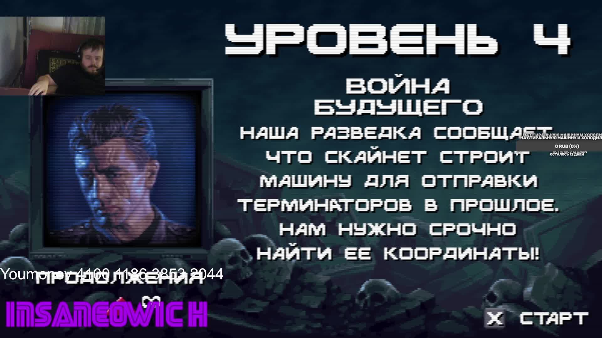 стрим прохождение Terminator 2D NO FATE уровень 4 попытка;3