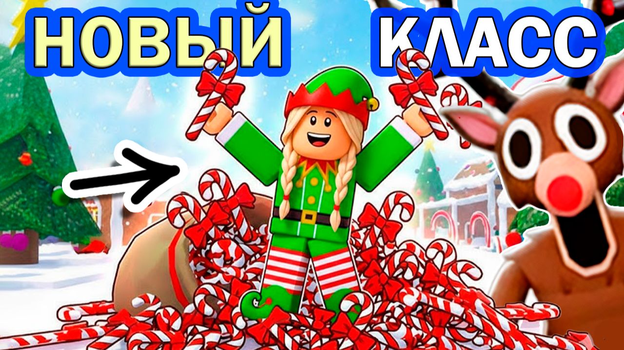Как стать ЭЛЬФОМ в 99 ночей в  лесу роблокс 😅 новый класс