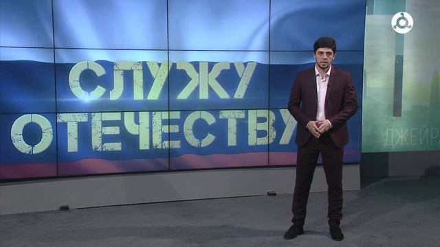 Служу Отечество. Итоги осеннего призыва