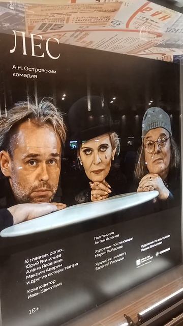 Афиша театра Сатиры #shorts_video #мск