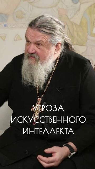 УГРОЗА ИСКУССТВЕННОГО ИНТЕЛЛЕКТА