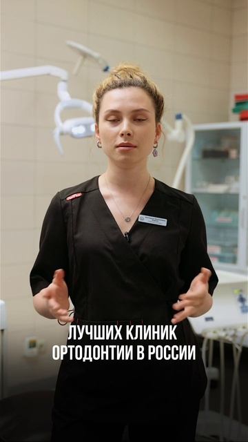 Бодрая Екатерина Васильевна, ортодонт