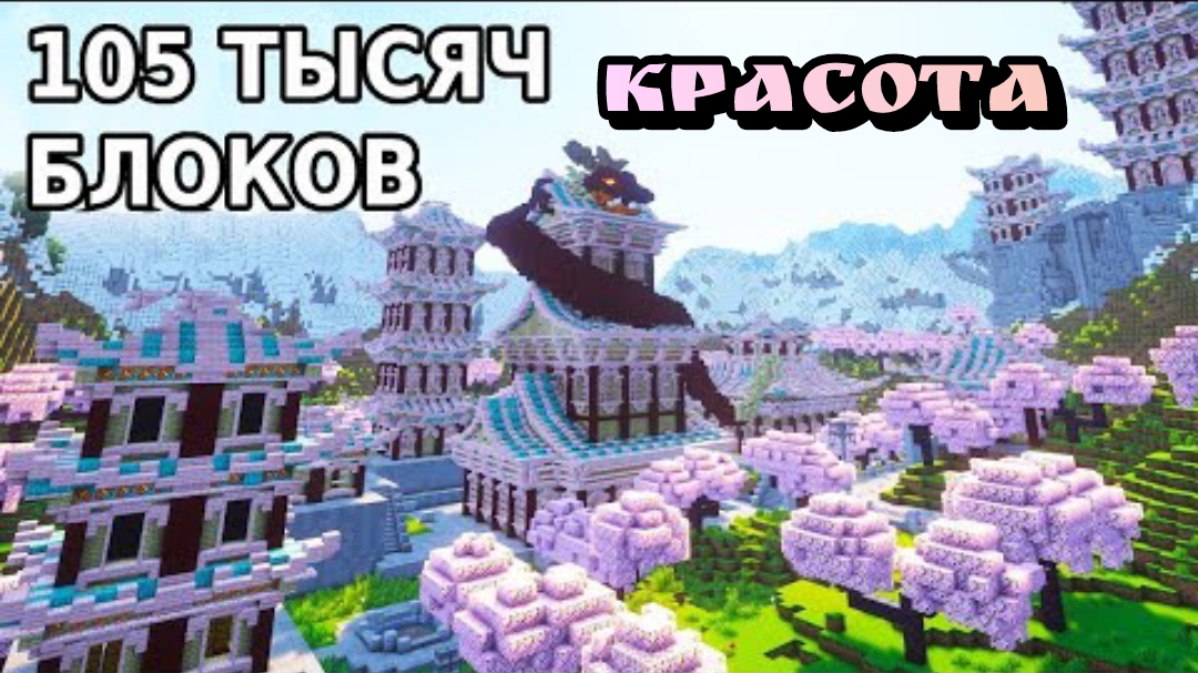 🌸Я Превратил Вишневый Биом в Деревню в Майнкрафт ХАРДКОР🌸 Mud fla