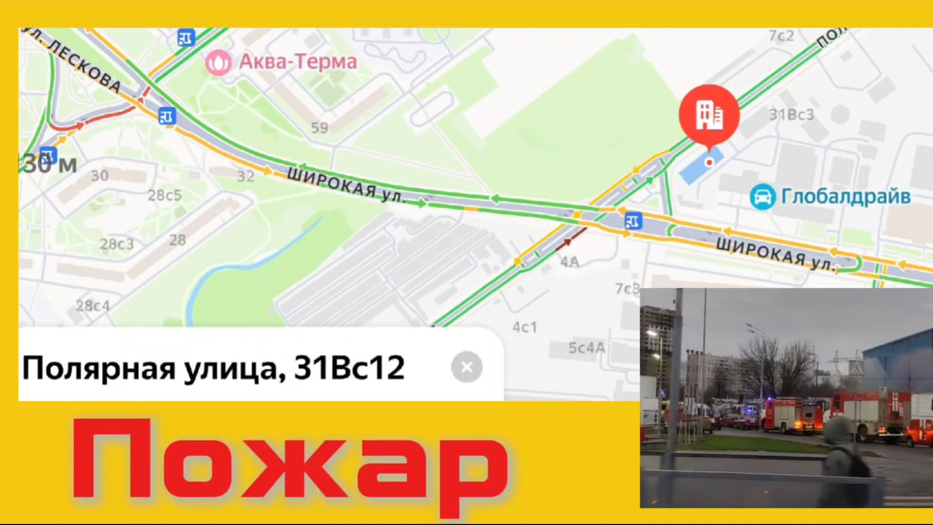 Пожар в Медведково 18.12.2025 года