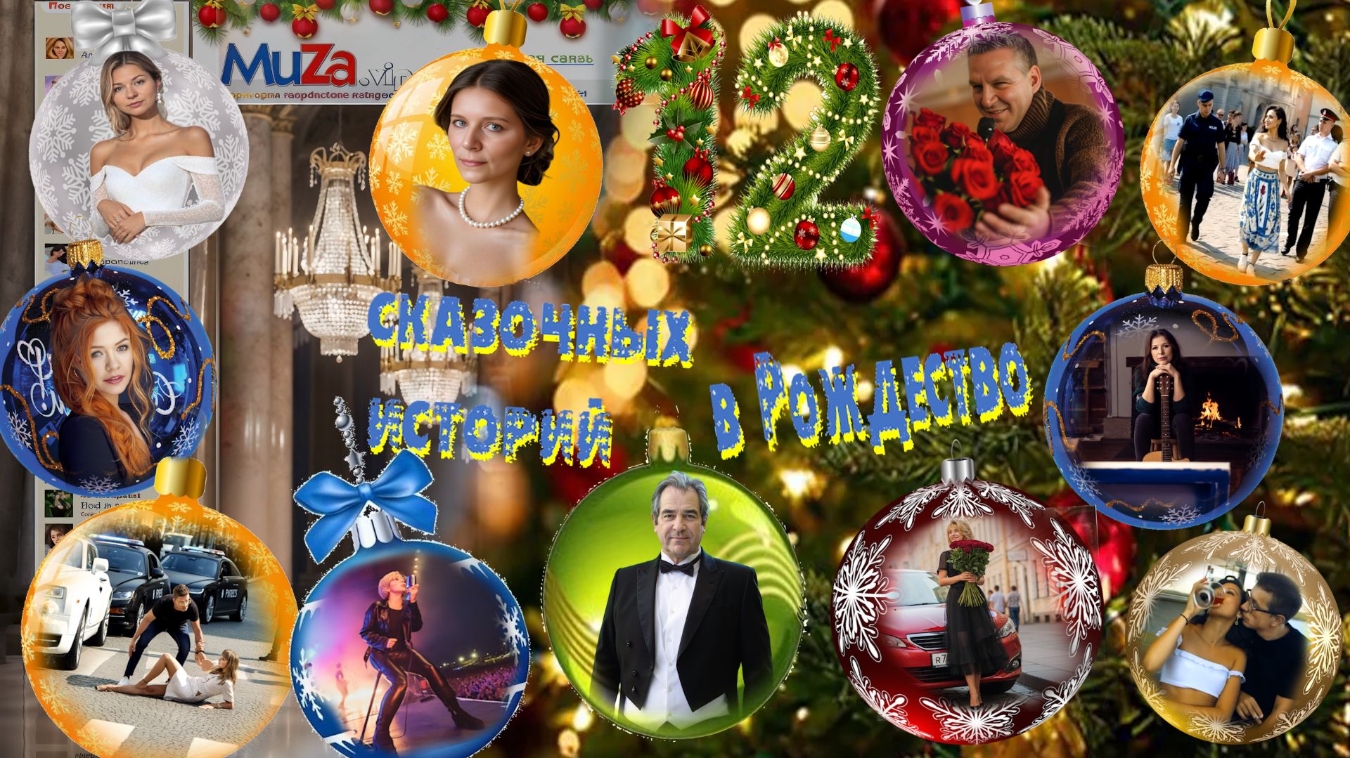 12 сказочных историй в Рождество (visualization using AI)