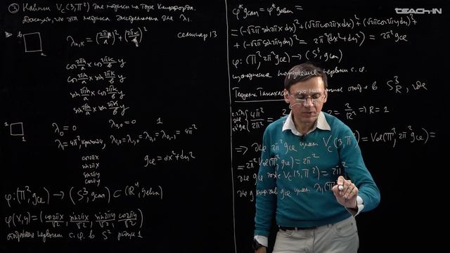 Пенской А.В. - Риманова геометрия II. Семинары - 18. Теоремы Херша, Ли-Яу и Янга-Яу: упражнения