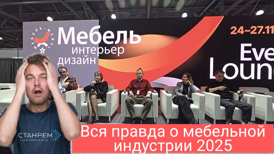 «Мебель-2025»: Итоги крупнейшей выставки мебельного рынка!